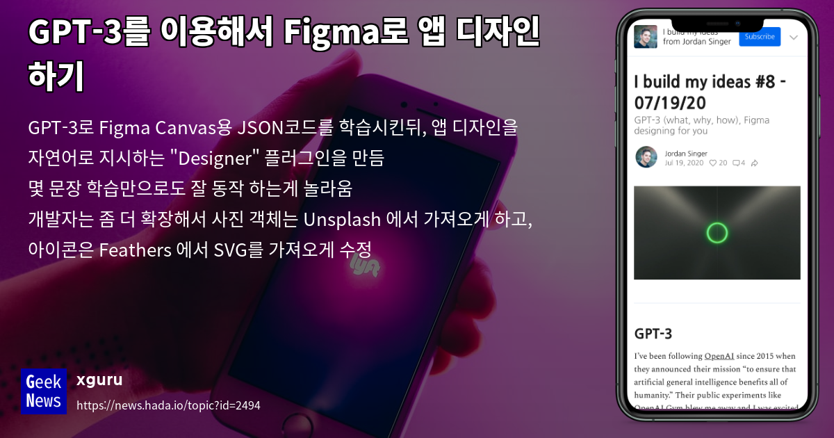 GPT-3를 이용해서 Figma로 앱 디자인 하기 | GeekNews