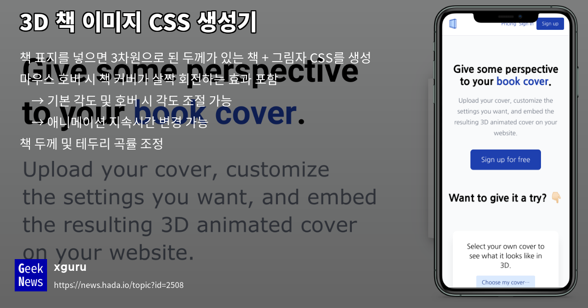3D 책 이미지 CSS 생성기 | GeekNews