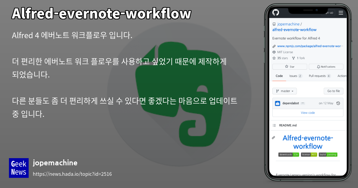 Alfred-evernote-workflow | GeekNews