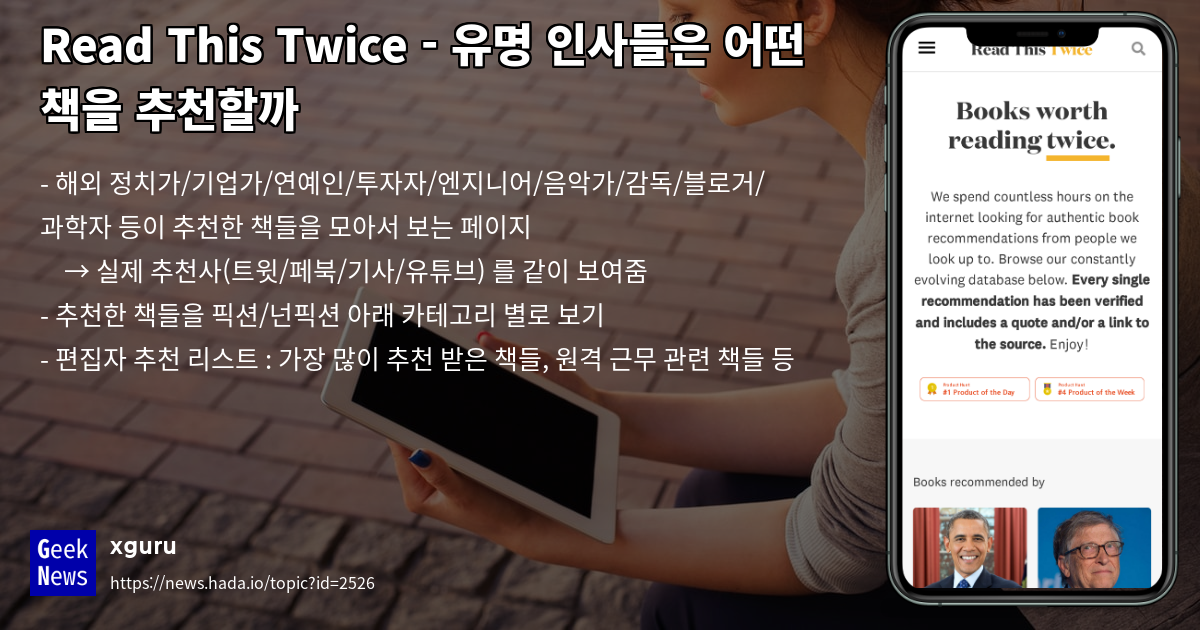 Read This Twice - 유명 인사들은 어떤 책을 추천할까 | GeekNews