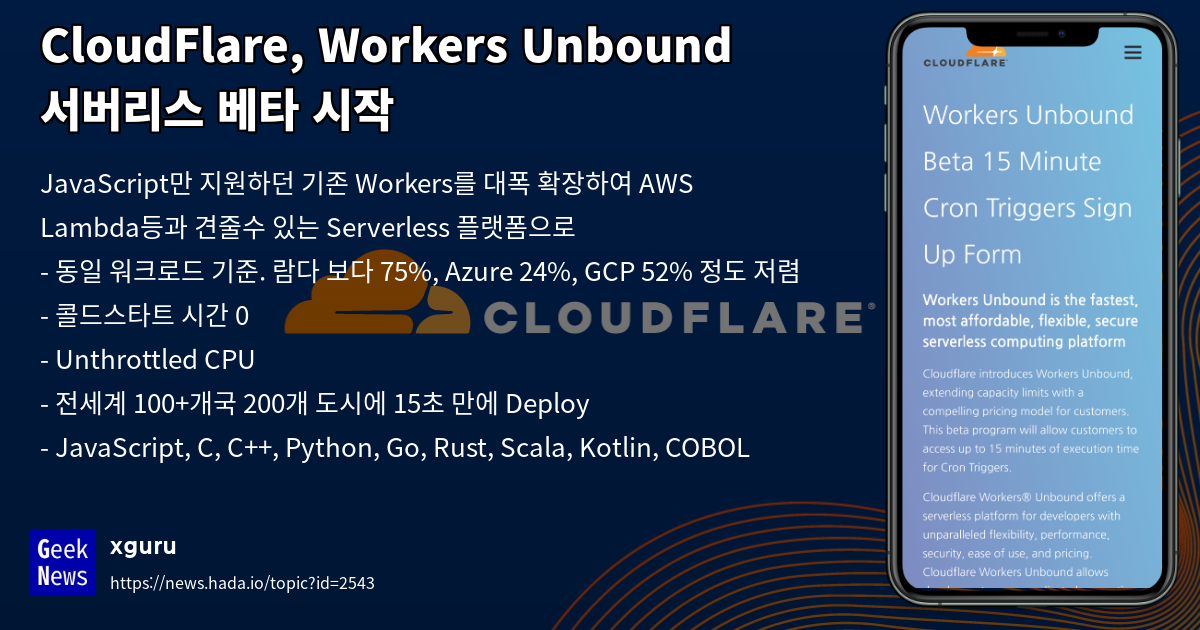 CloudFlare, Workers Unbound 서버리스 베타 시작 | GeekNews