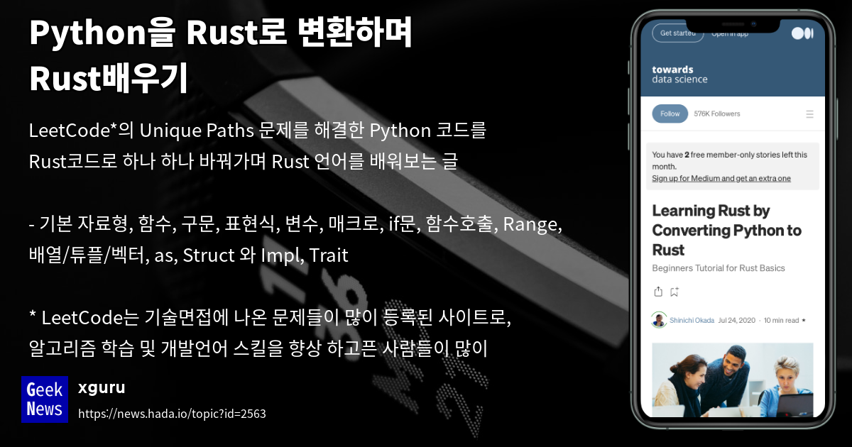 Python을 Rust로 변환하며 Rust배우기 | GeekNews