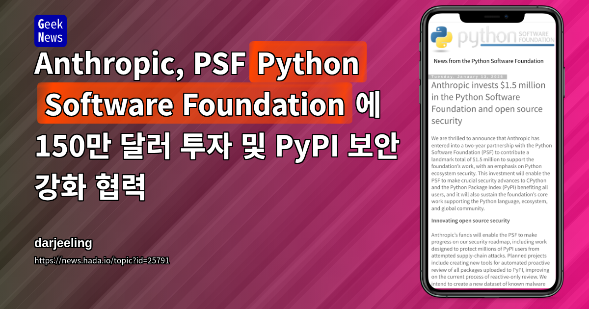 Anthropic, PSF(Python Software Foundation)에 150만 달 | GeekNews