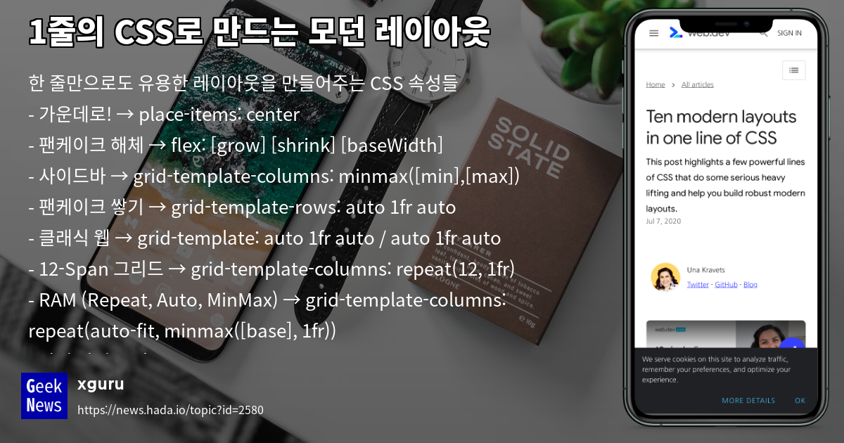 1줄의 CSS로 만드는 모던 레이아웃 | GeekNews