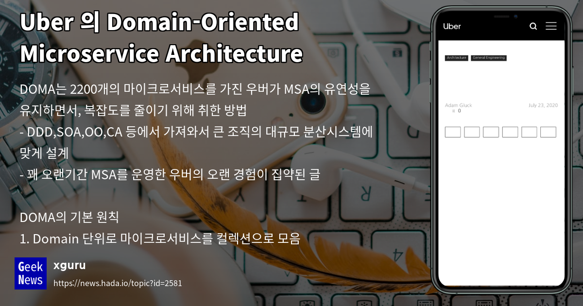 Uber 의 Domain-Oriented Microservice Architecture | GeekNews