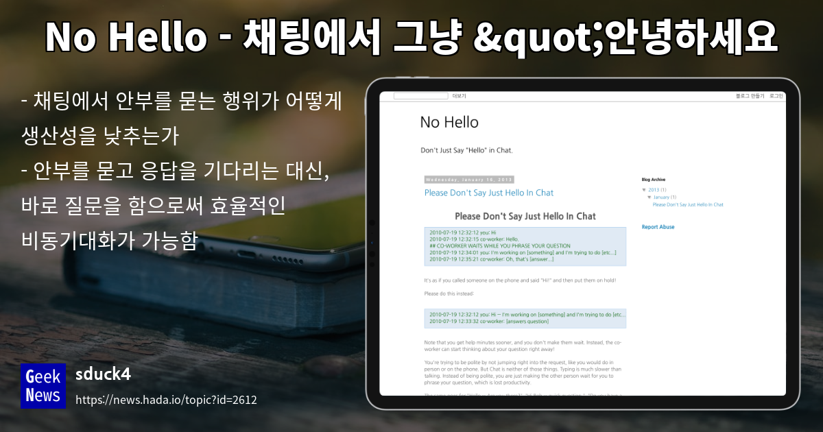 No Hello - 채팅에서 그냥 "안녕하세요"라고 말하지 마세요. | GeekNews