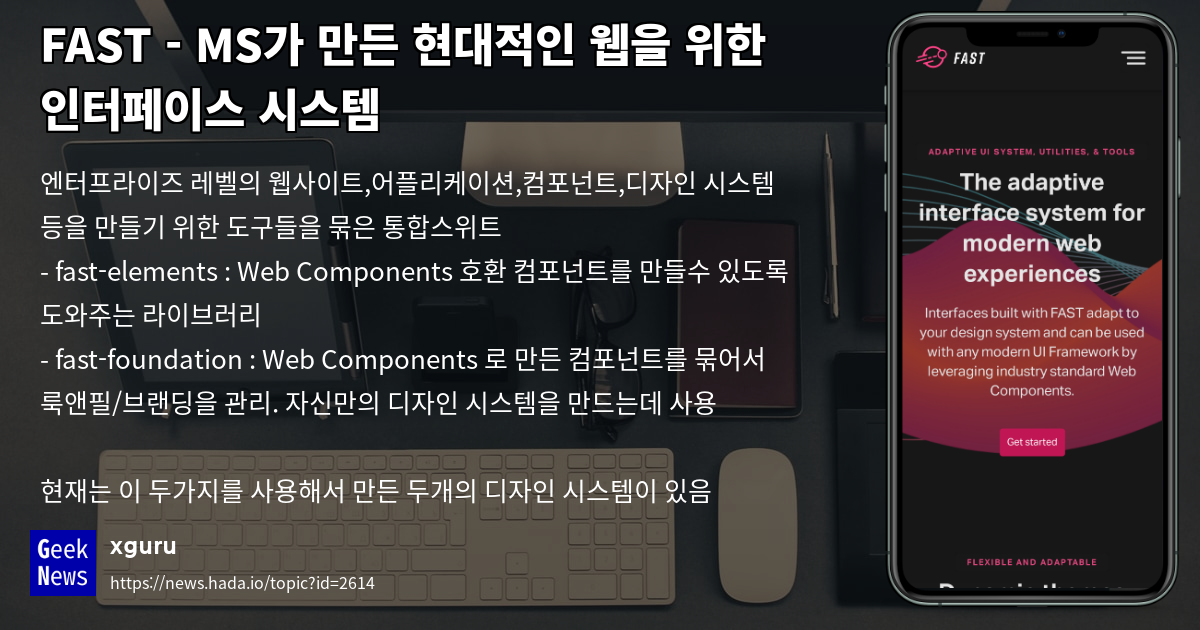 FAST - MS가 만든 현대적인 웹을 위한 인터페이스 시스템 | GeekNews