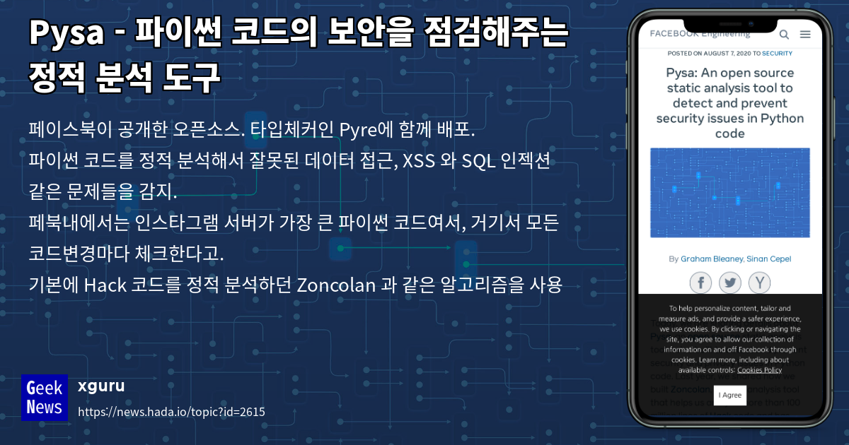 Pysa - 파이썬 코드의 보안을 점검해주는 정적 분석 도구 | GeekNews