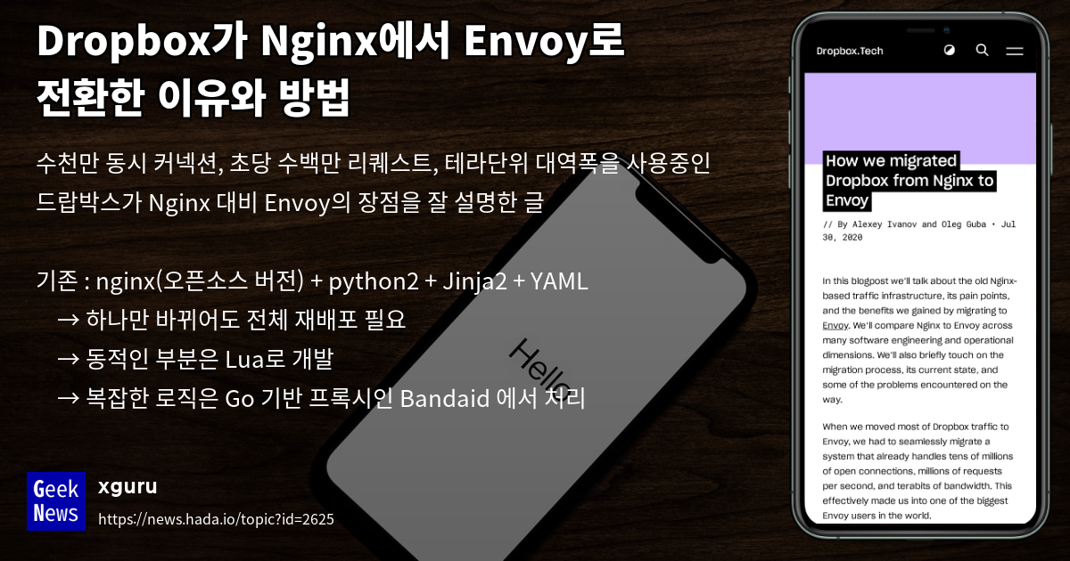 Dropbox가 Nginx에서 Envoy로 전환한 이유와 방법 | GeekNews