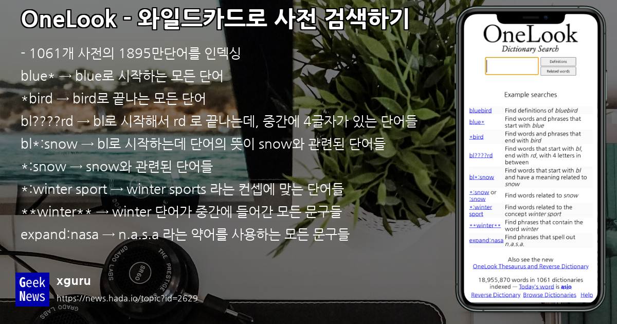OneLook - 와일드카드로 사전 검색하기 | GeekNews