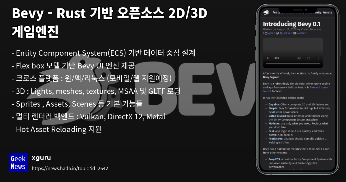 Bevy - Rust 기반 오픈소스 2D/3D 게임엔진 | GeekNews