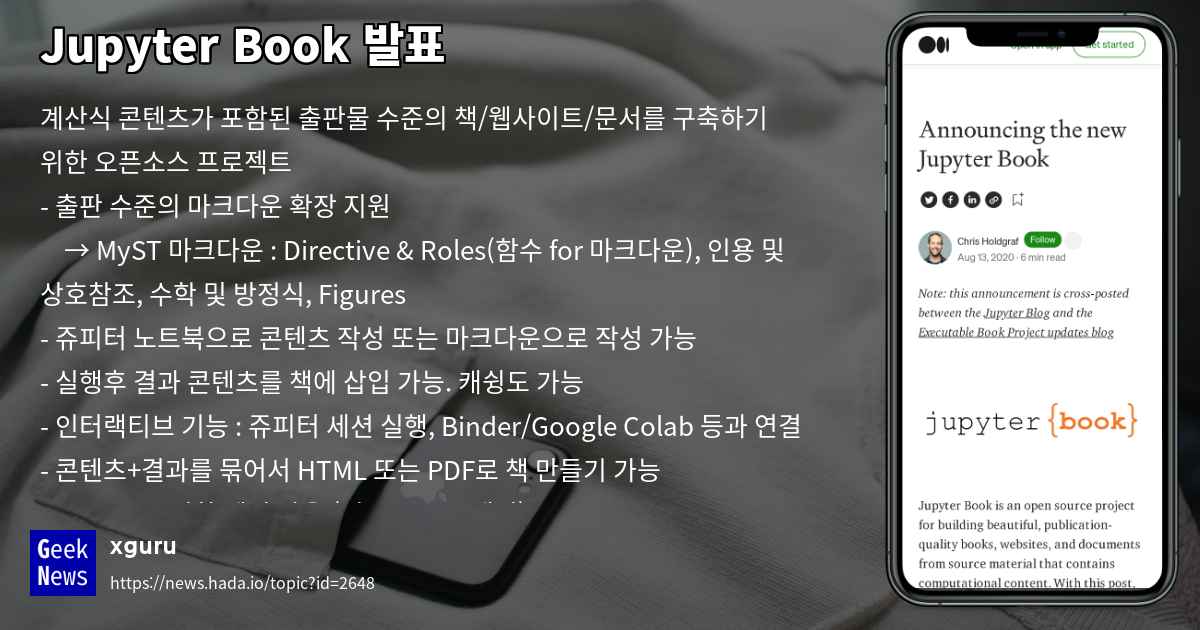 Jupyter Book 발표 | GeekNews