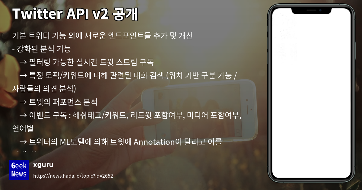 Twitter API v2 공개 | GeekNews
