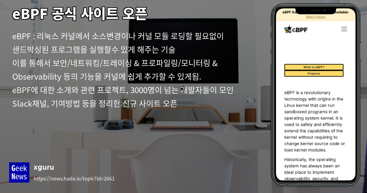 eBPF 공식 사이트 오픈 | GeekNews