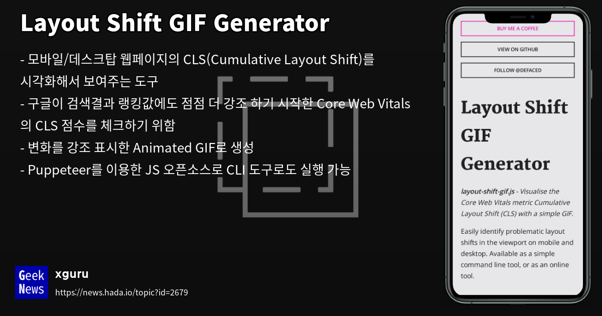Layout Shift GIF Generator | GeekNews