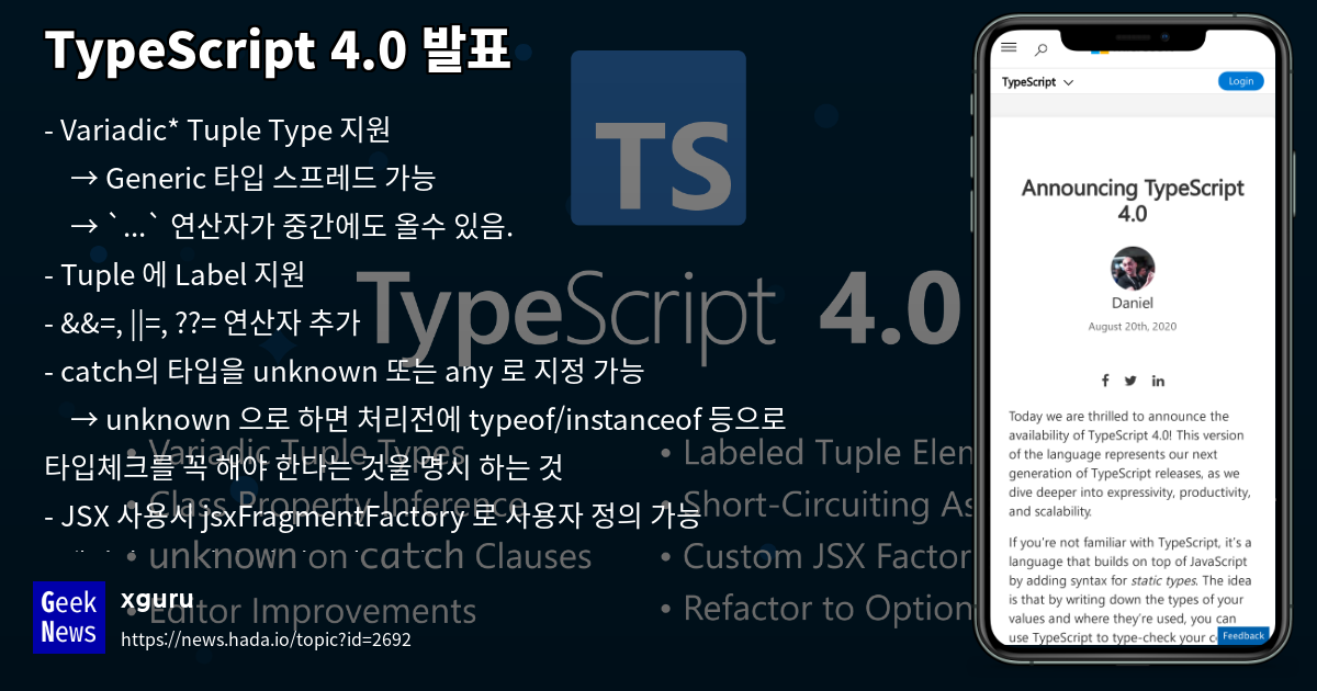 TypeScript 4.0 발표 | GeekNews