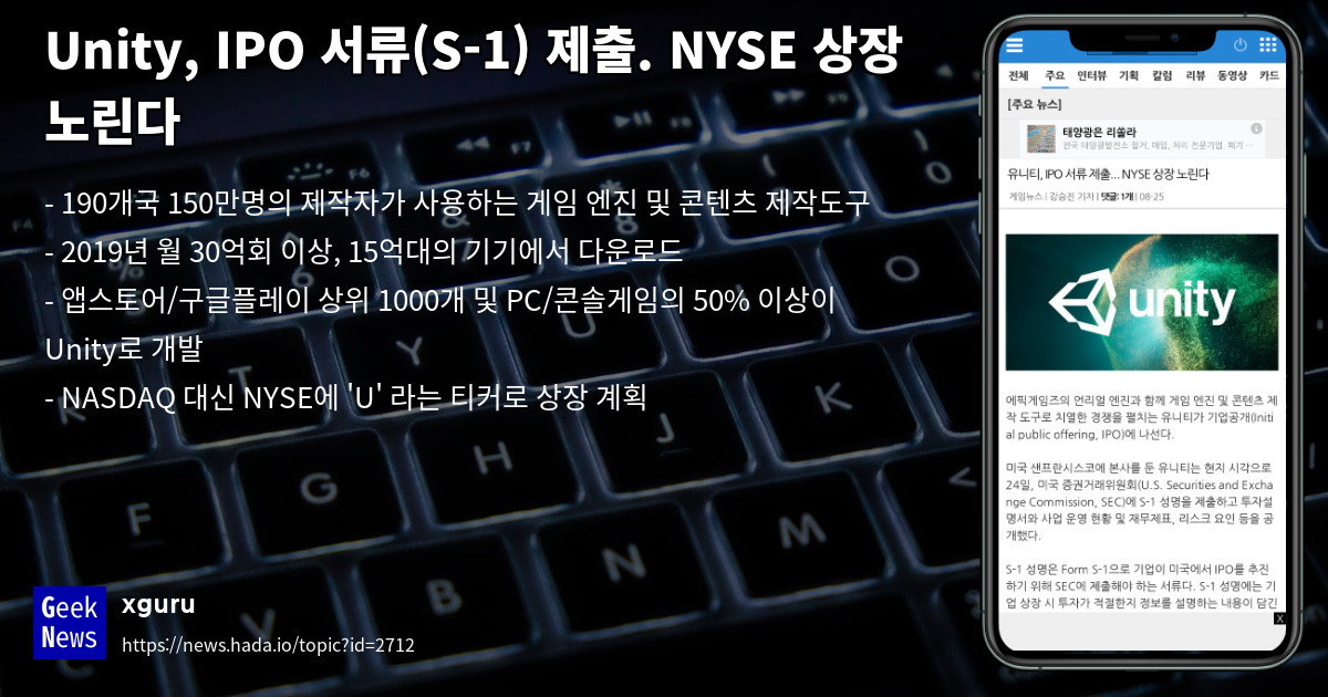 Unity, IPO 서류(S-1) 제출. NYSE 상장 노린다 | GeekNews