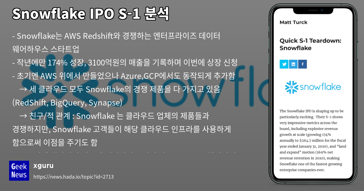 Snowflake IPO S-1 분석 | GeekNews