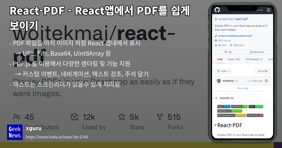 React-PDF - React앱에서 PDF를 쉽게 보이기 | GeekNews