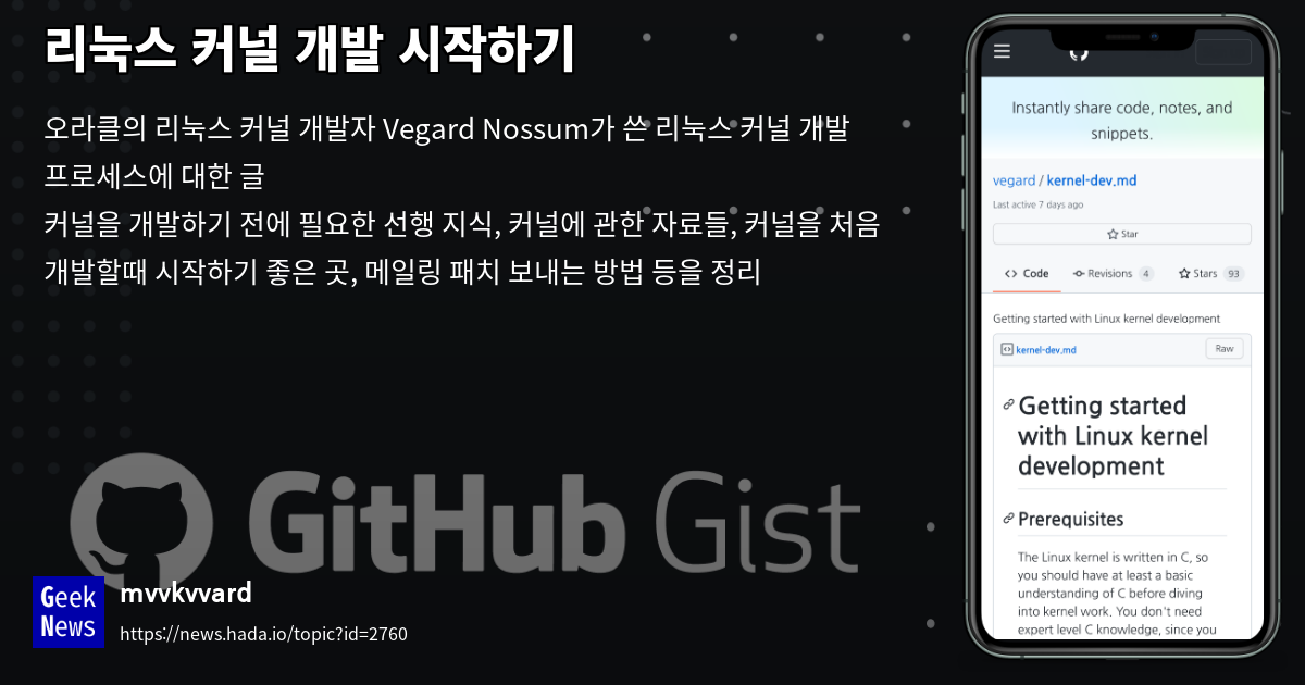 리눅스 커널 개발 시작하기 | GeekNews