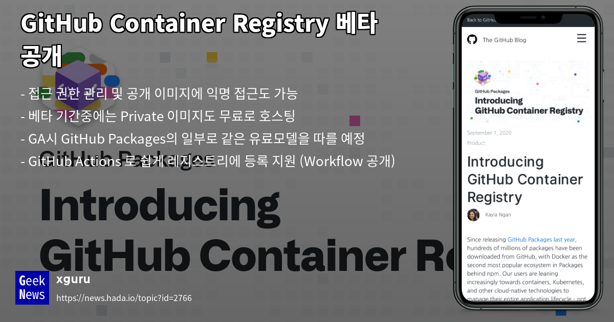 GitHub Container Registry 베타 공개 | GeekNews