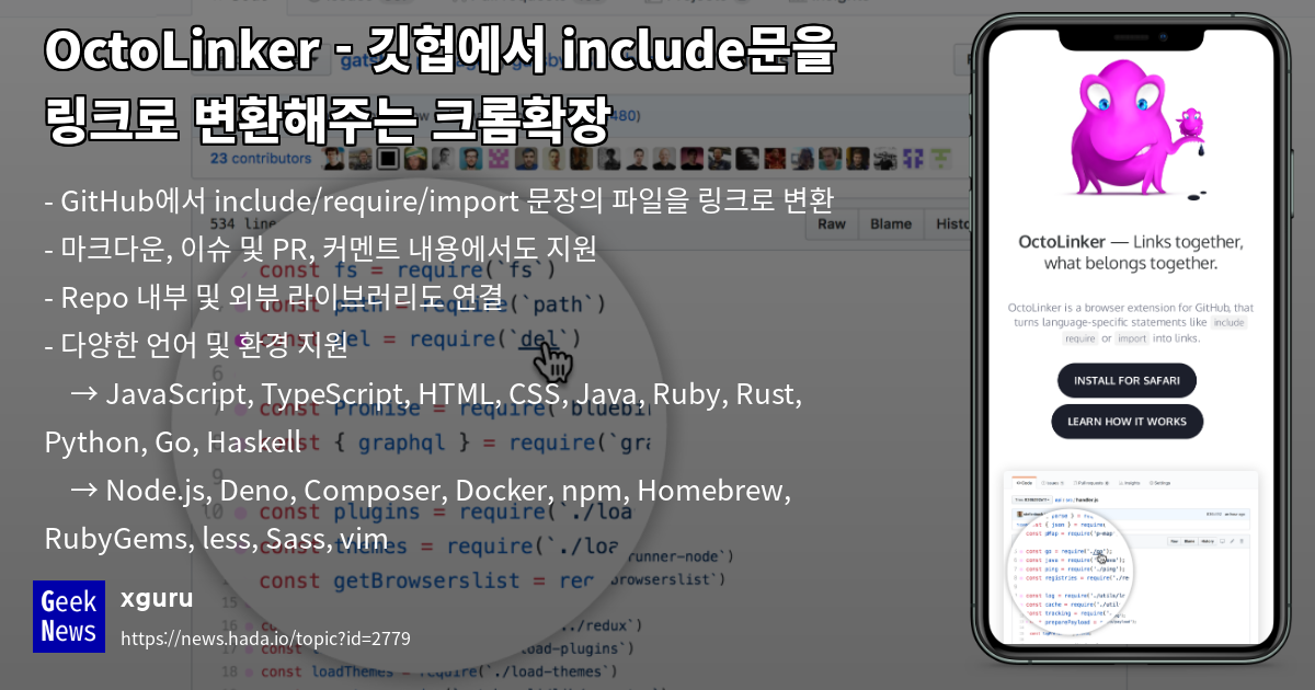 OctoLinker - 깃헙에서 include문을 링크로 변환해주는 크롬확장 | GeekNews