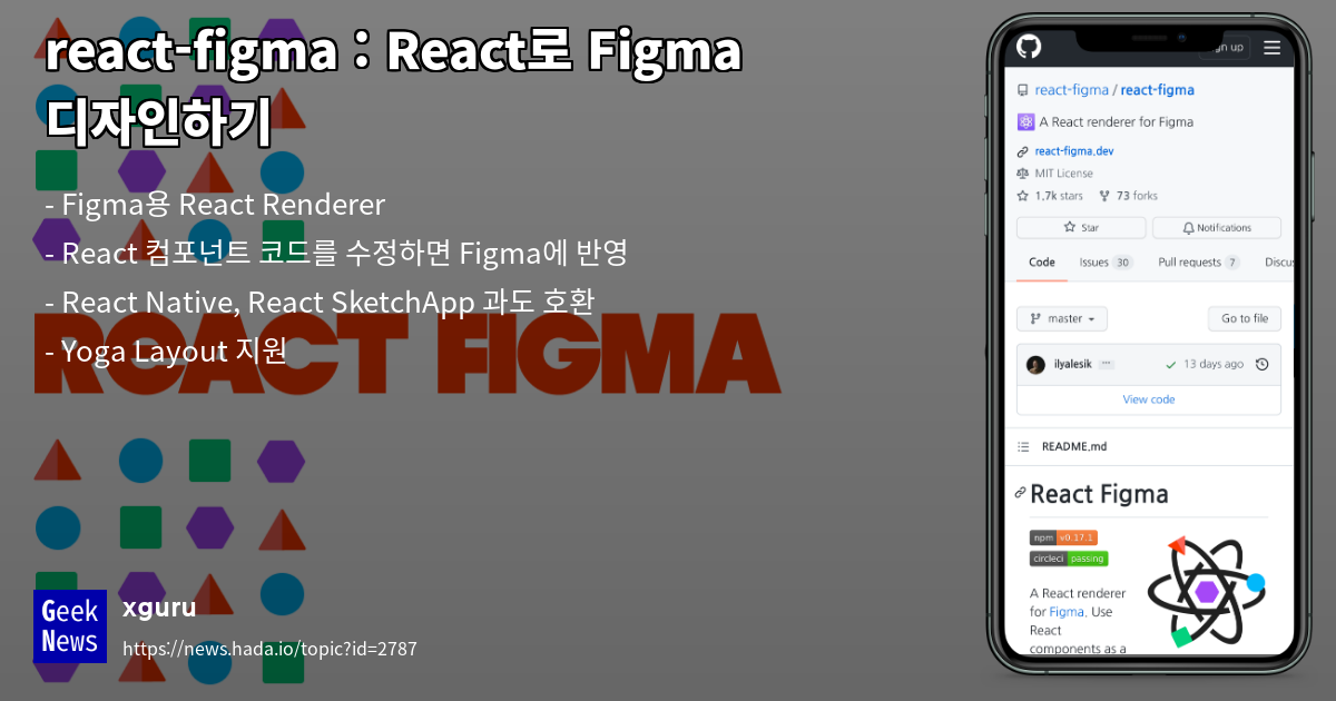 react-figma : React로 Figma 디자인하기 | GeekNews