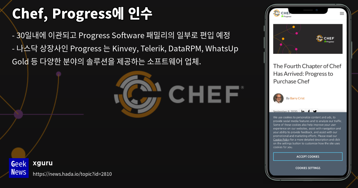 Chef, Progress에 인수 | GeekNews