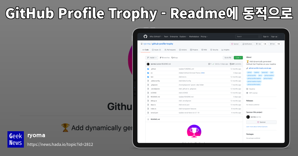 GitHub Profile Trophy - Readme에 동적으로 생성 된 GitHub | GeekNews