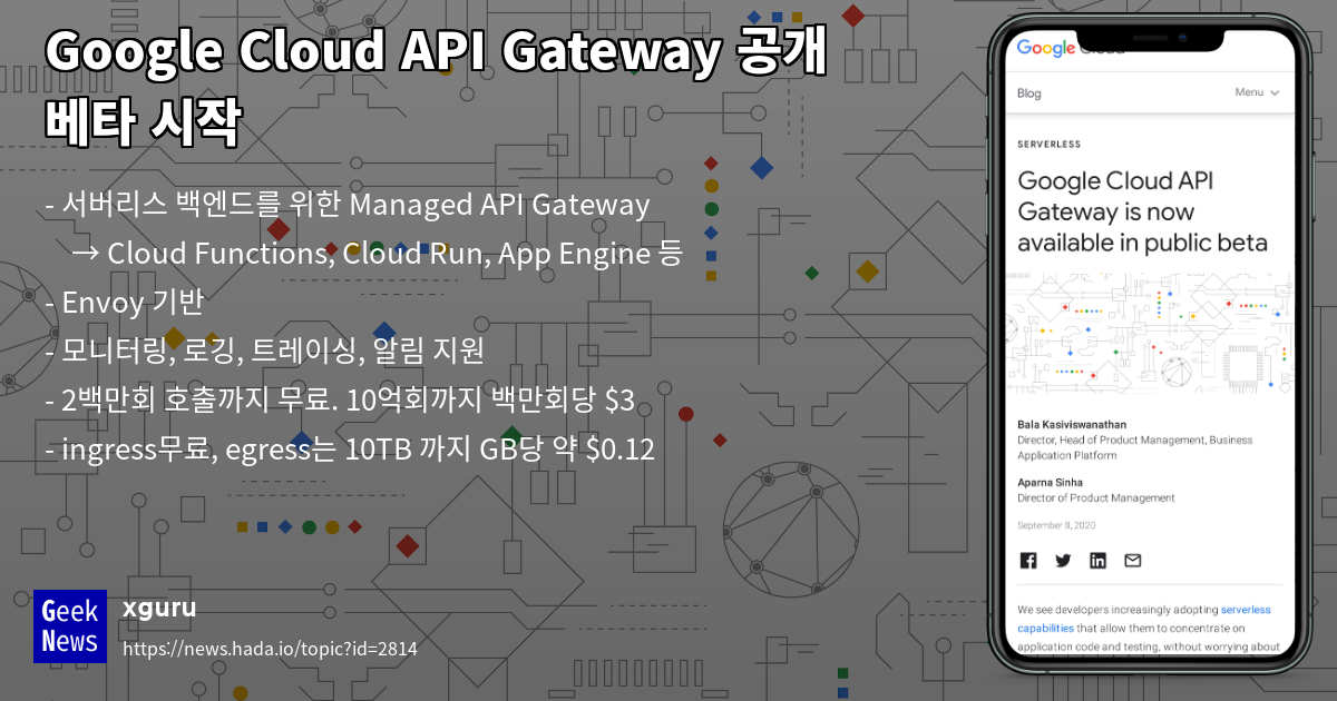 Google Cloud API Gateway 공개 베타 시작 | GeekNews