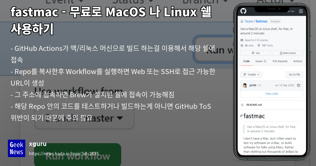 fastmac - 무료로 MacOS 나 Linux 쉘 사용하기 | GeekNews