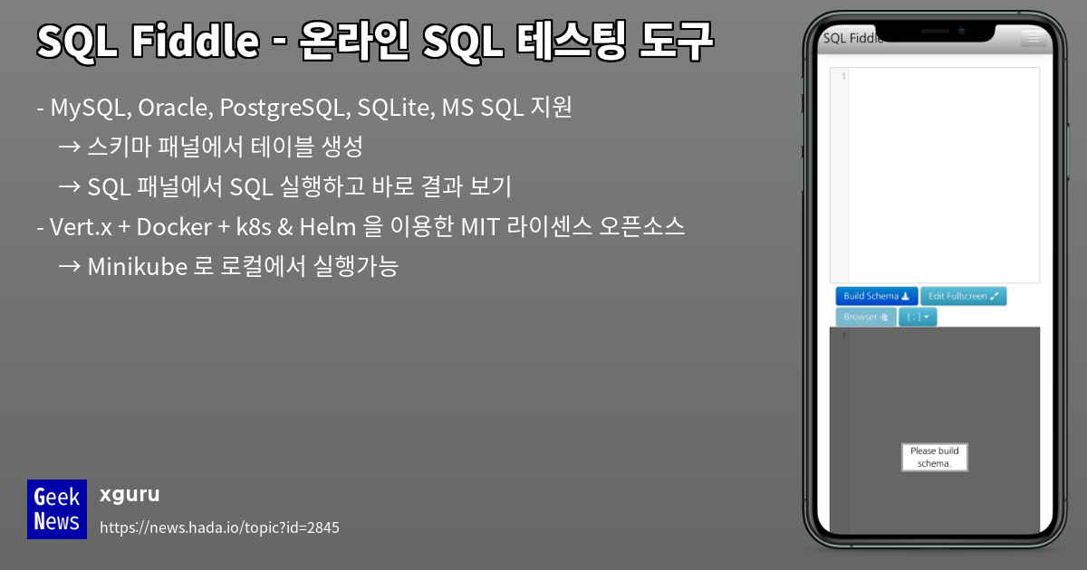 SQL Fiddle - 온라인 SQL 테스팅 도구 | GeekNews