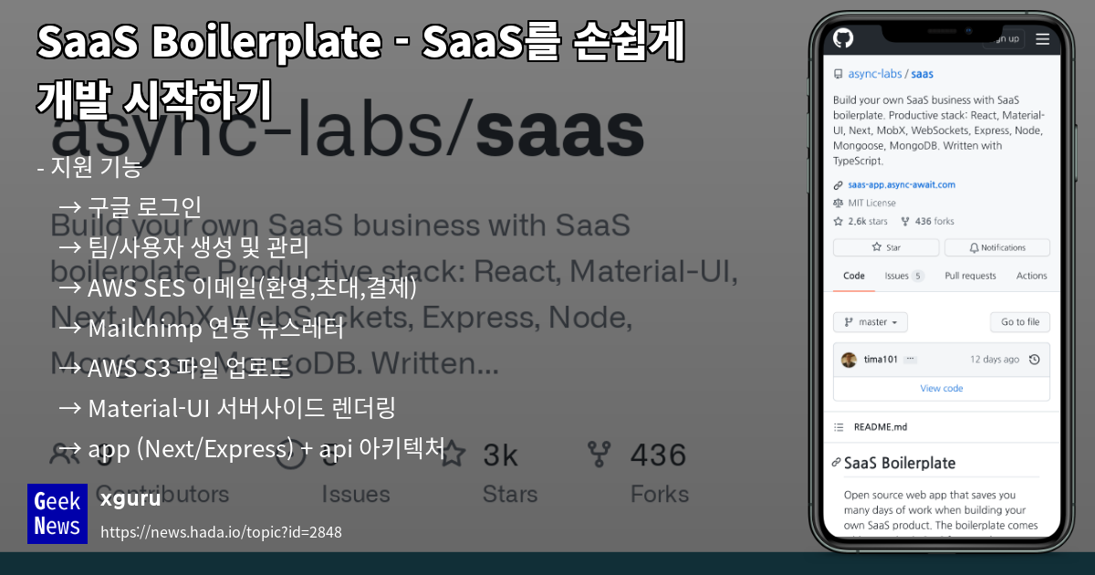 SaaS Boilerplate - SaaS를 손쉽게 개발 시작하기 | GeekNews