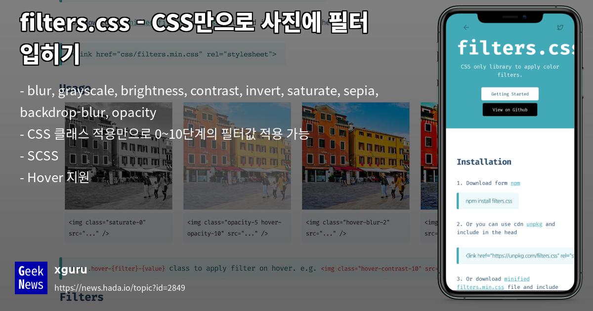 filters.css - CSS만으로 사진에 필터 입히기 | GeekNews