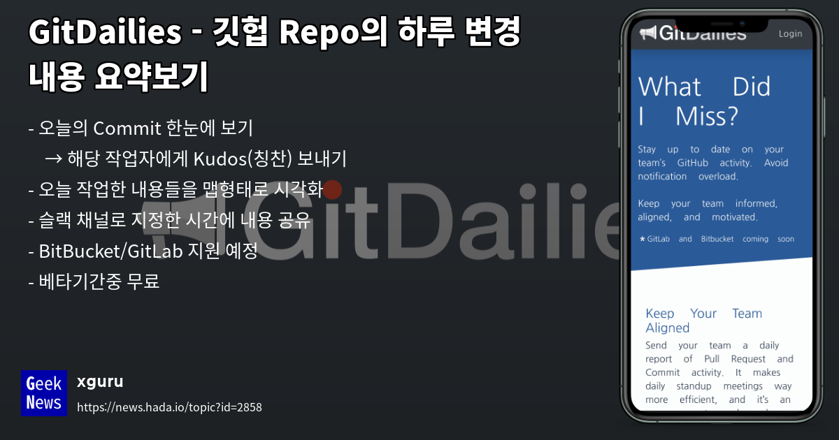 GitDailies - 깃헙 Repo의 하루 변경 내용 요약보기 | GeekNews