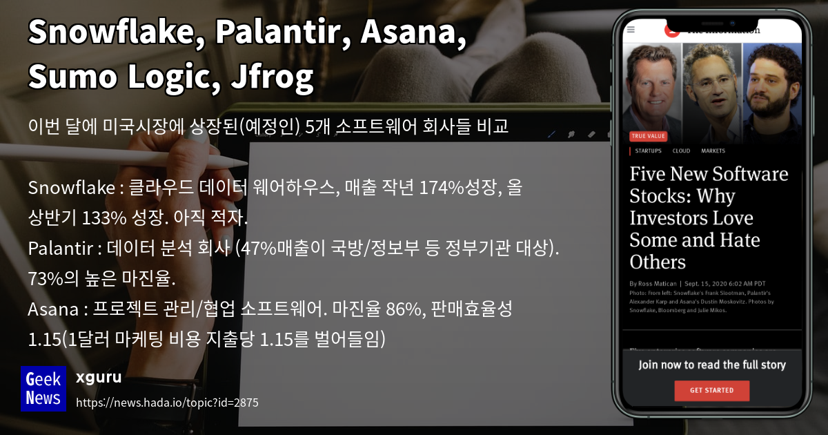 Snowflake, Palantir, Asana, Sumo Logic, Jfrog | GeekNews