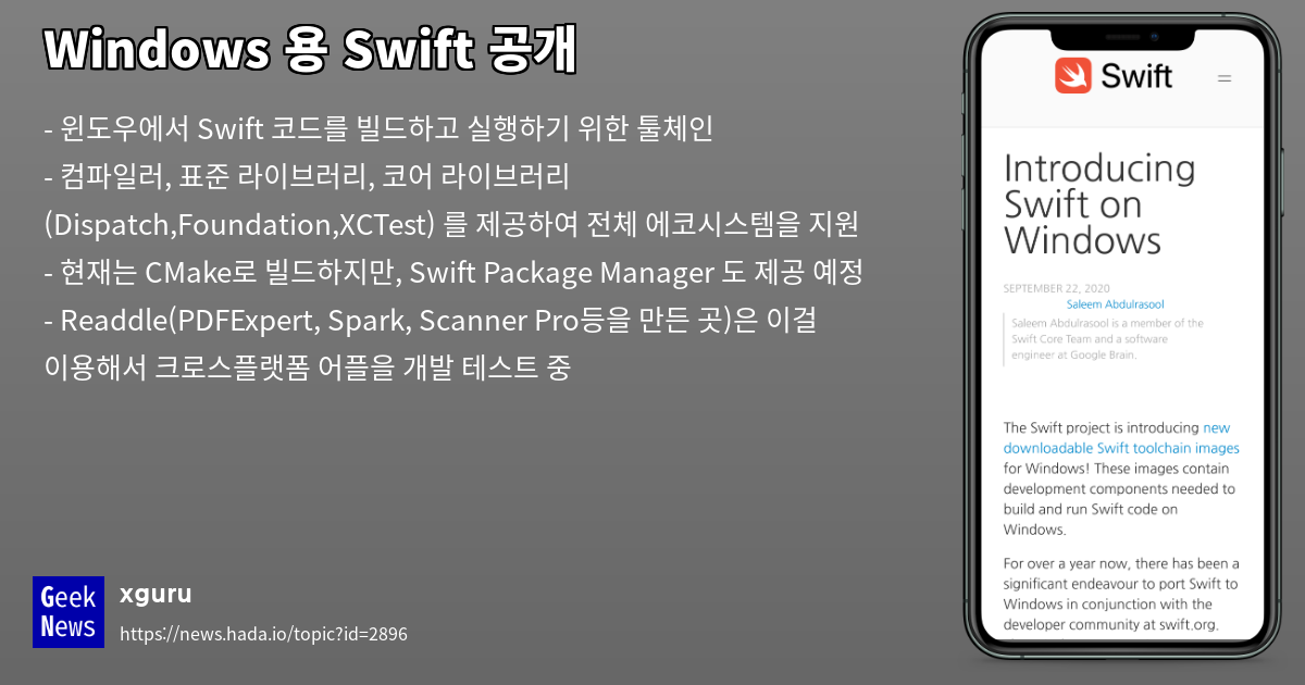 Windows 용 Swift 공개 | GeekNews