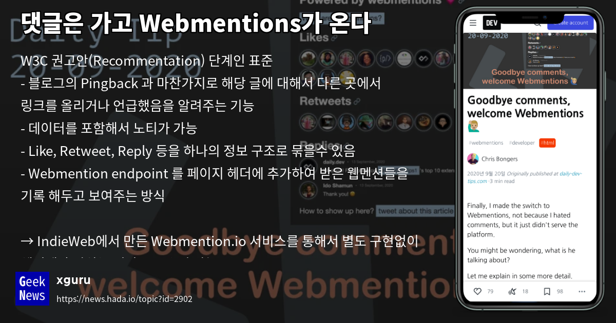 댓글은 가고 Webmentions가 온다 | GeekNews