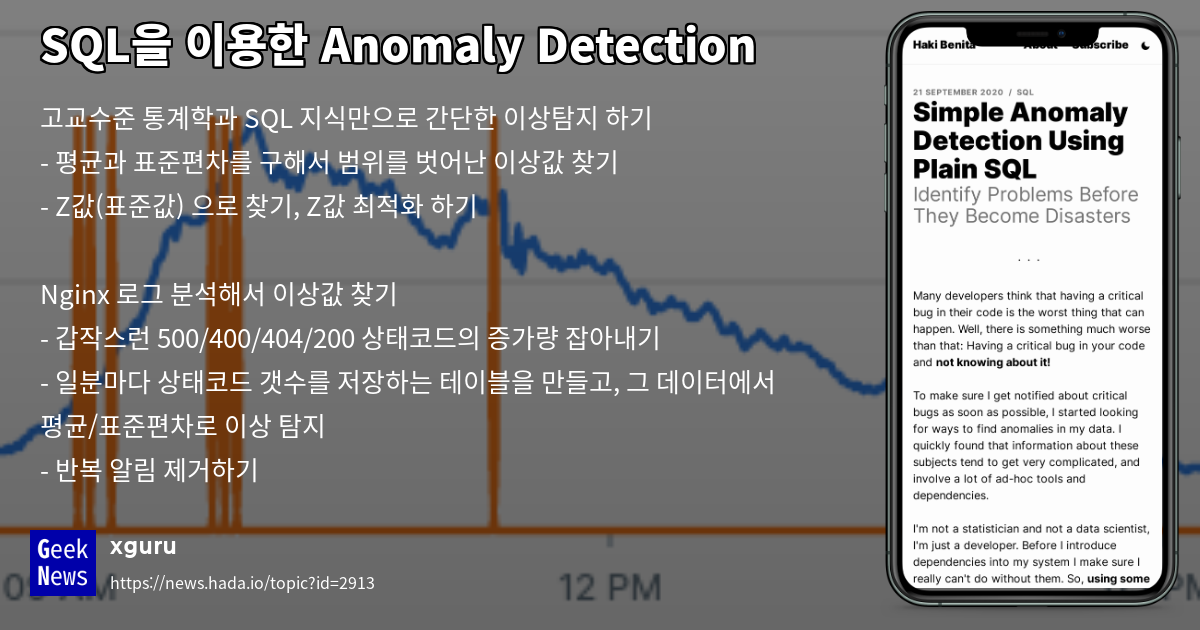 SQL을 이용한 Anomaly Detection | GeekNews