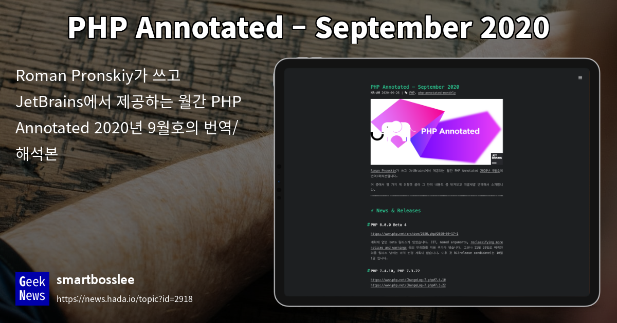 PHP Annotated – September 2020 | GeekNews