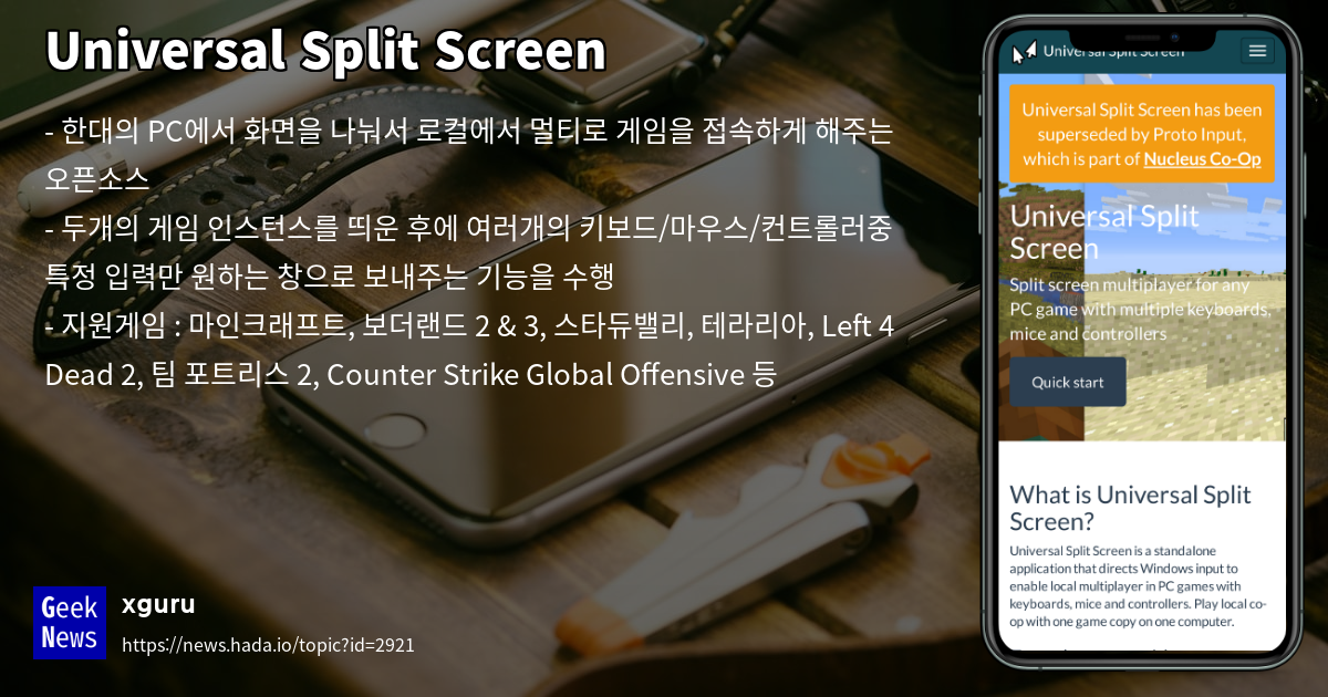 Universal Split Screen | GeekNews