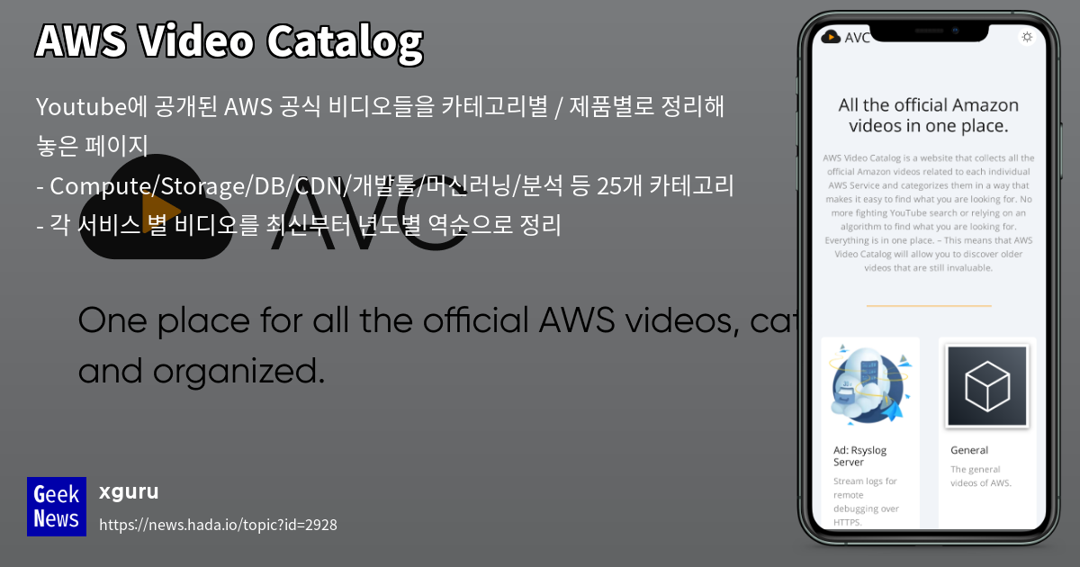 AWS Video Catalog | GeekNews