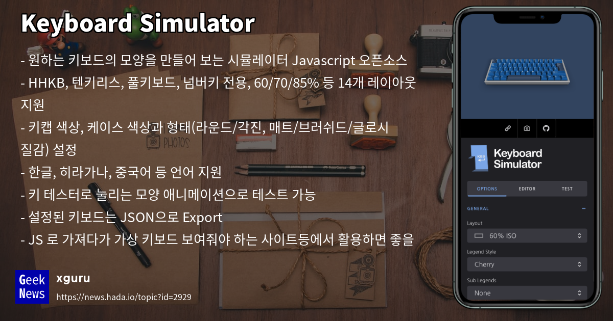 Keyboard Simulator | GeekNews