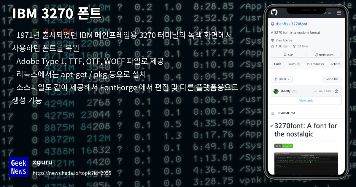 IBM 3270 폰트 | GeekNews