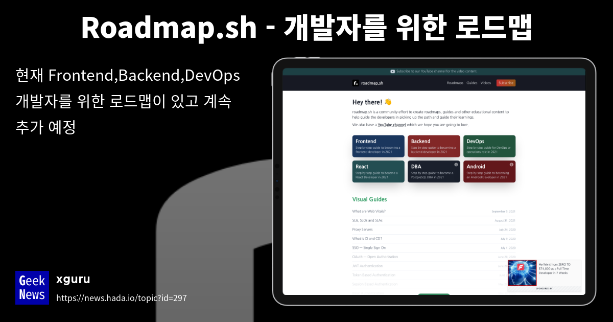 Roadmap.sh - 개발자를 위한 로드맵 | GeekNews