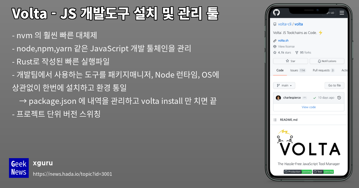 Volta - JS 개발도구 설치 및 관리 툴 | GeekNews