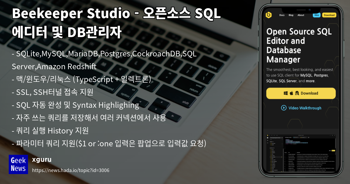 Beekeeper Studio - 오픈소스 SQL 에디터 및 DB관리자 | GeekNews