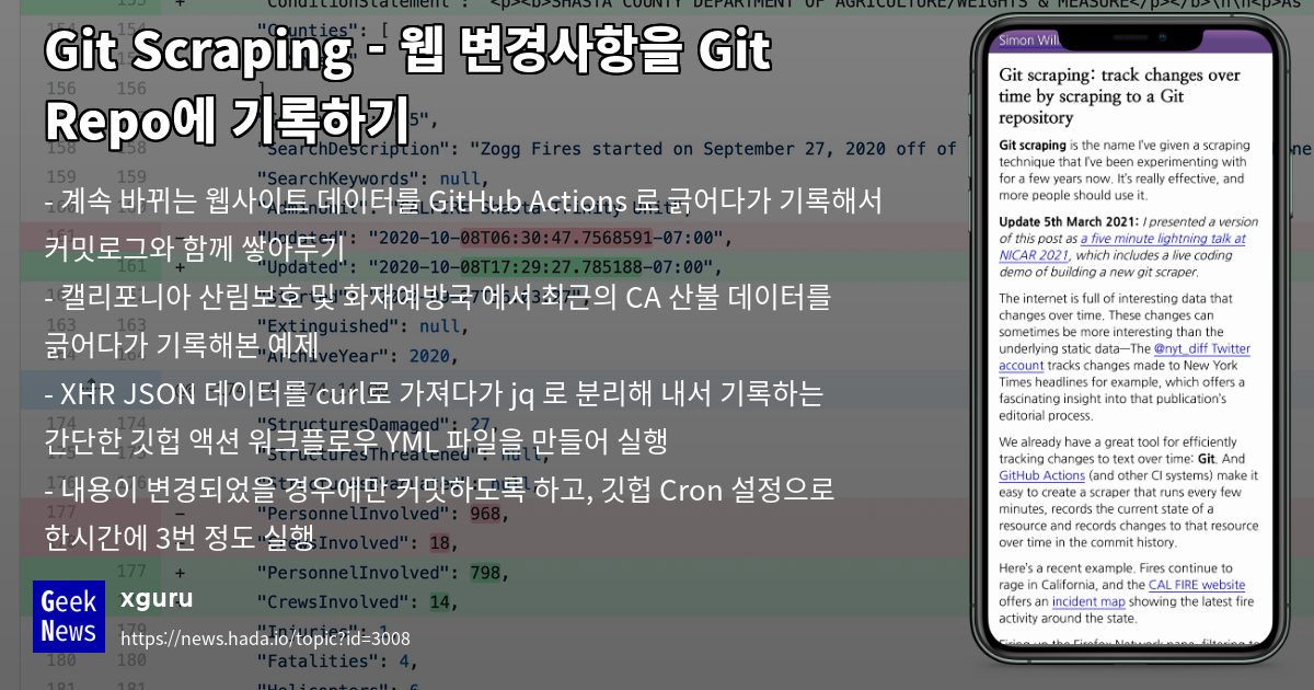 Git Scraping - 웹 변경사항을 Git Repo에 기록하기 | GeekNews