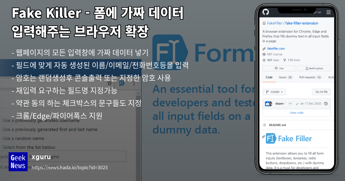 Fake Killer - 폼에 가짜 데이터 입력해주는 브라우저 확장 | GeekNews