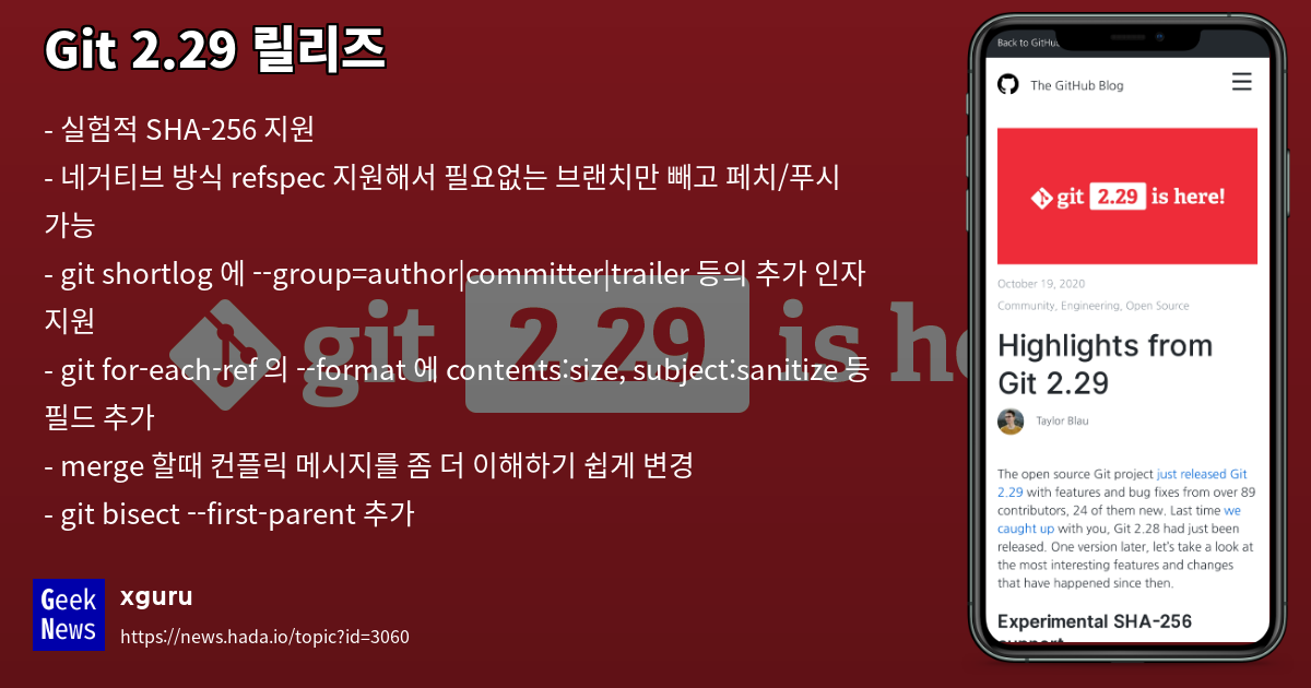 Git 2.29 릴리즈 | GeekNews